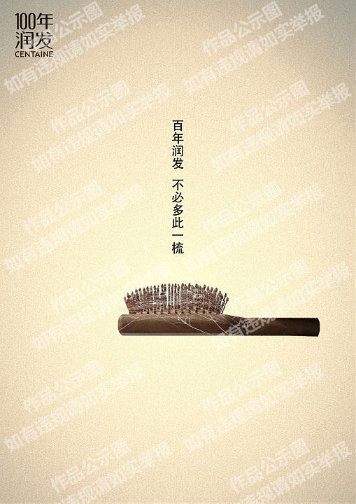 全国大学生广告艺术大赛广西赛区作品公示